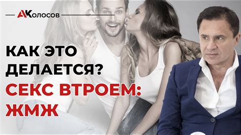 Секс втроем жмж Youtube