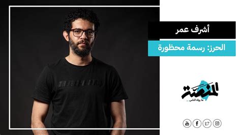 أشرف عمر الحرز رسمة محظورة Youtube