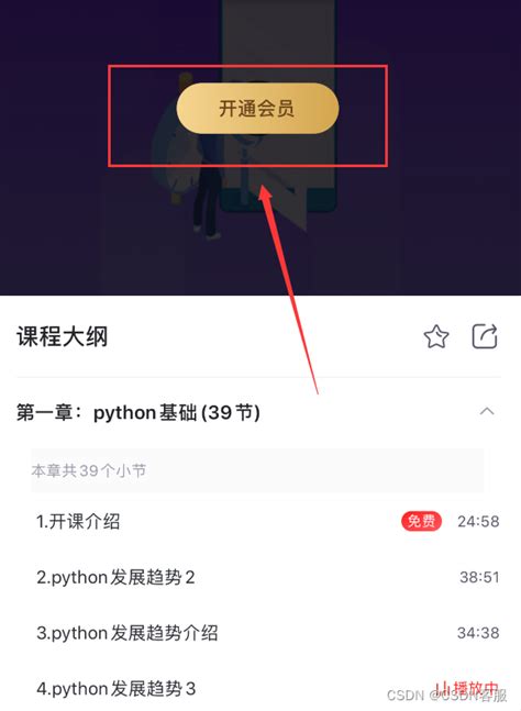csdn 会员版块问题解决日志 解决csdn超级会员课程 csdn博客