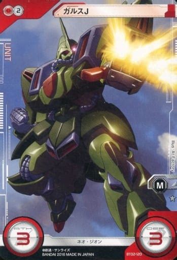 駿河屋 Bt02 120 ノーマル ：ガルスj（ガンダム クロスウォー）