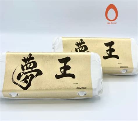 藤橋商店 夢王 最高級の卵 どこで売ってる？3年連続グランプリtkg Sanpoyosi Diets Blog