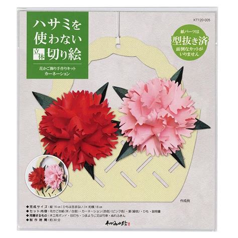 ハサミを使わない立体切り絵 花かご飾り手作りキット カーネーション ペーパークラフト 高齢者 お子様 みやこ日和 通販 Yahoo