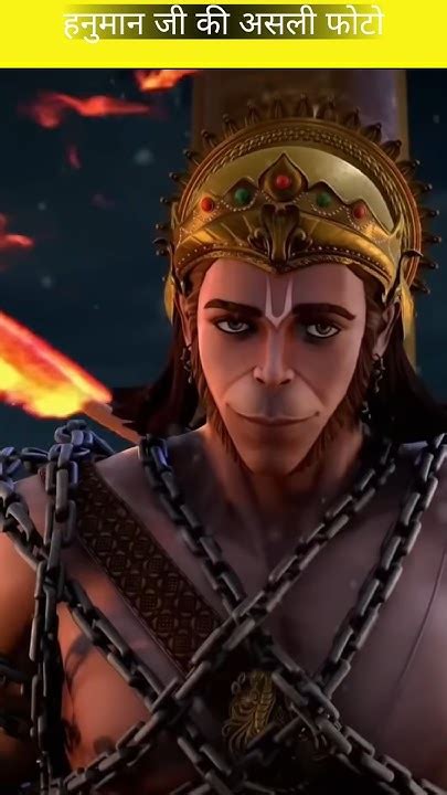 हनुमान जी की असली फोटो#shorts #dailyfacts #hanuman - YouTube