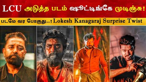 Breaking LCU Origin Film Shooting Completed Thalapathy Vijay Lokesh KanagaraJ Kamal