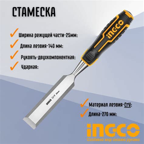 Инструмент столярный Стамеска по дереву 25 мм INGCO HWC0825 INDUSTRIAL ...