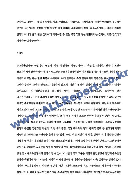 정신건강간호학주요우울장애major Depressive Disorder 문헌고찰의약보건레포트