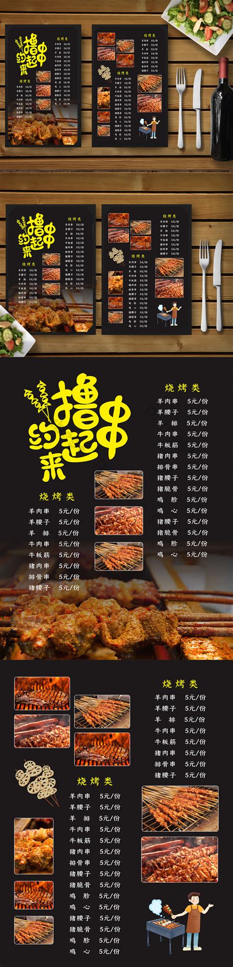 黑色背景燒烤晚餐菜單食譜圖案cdr素材免費下載 Pikbest