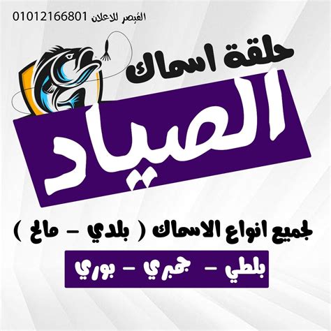 اسماك الصياد ‎اسماك الصياد‎ Added A New Photo