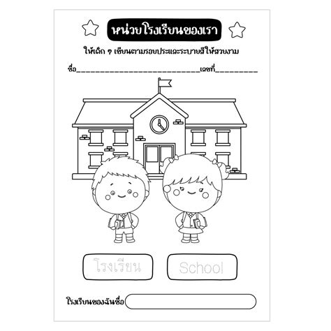 Pdf ใบงาน หน่วยโรงเรียนของเรา Line Shopping