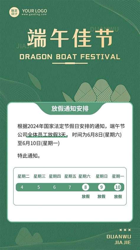 企业商务端午节节日放假通知手机海报