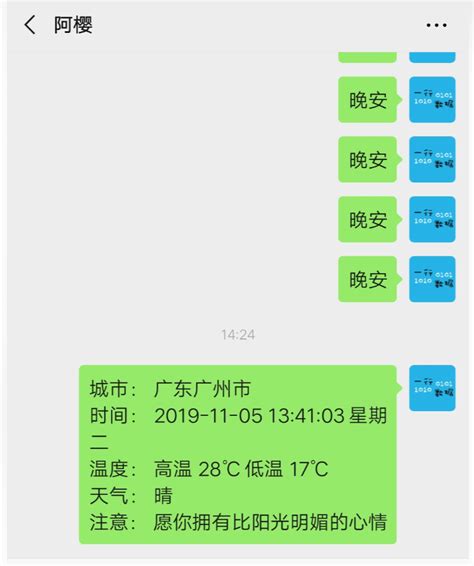 十行python代码定时给微信好友发送晚安，自动应答 Python云舔狗微信晚安代码一行玩python的博客 Csdn博客