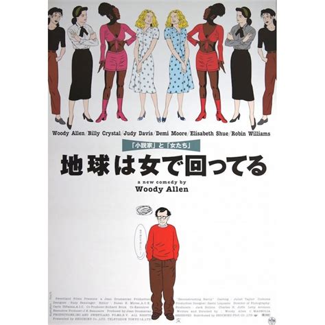 Deconstructing Harry Japanese Movie Poster Illustraction Gallery