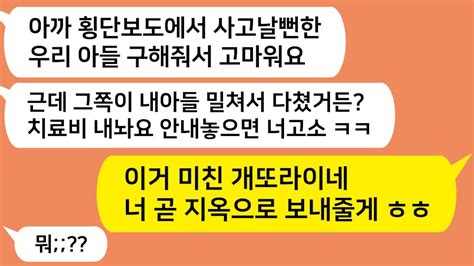 톡톡드라마 도로에서 사고날뻔한 아이 몸을 날려 구해줬더니 치료비 내놓으라는 애엄마 이거 미친 개또라이네 ㅋㅋ 너 곧