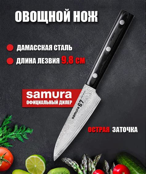 Купить Нож для овощей и фруктов кухонный дамасский Samura 67 Damascus