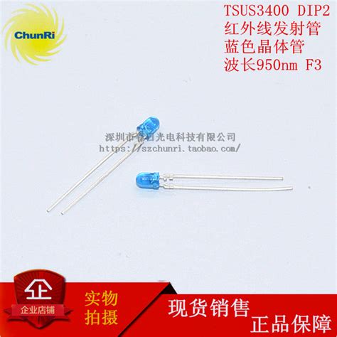 TSUS3400红外线发射管DIP2蓝色F3MM蓝色晶体管 170mW18 950NM 虎窝淘