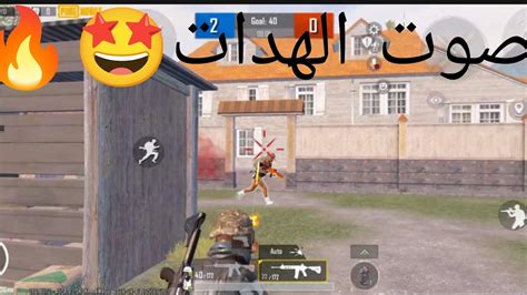 صوت الهدات طرب يا ناسس🔥🔥pubg Mobile Youtube