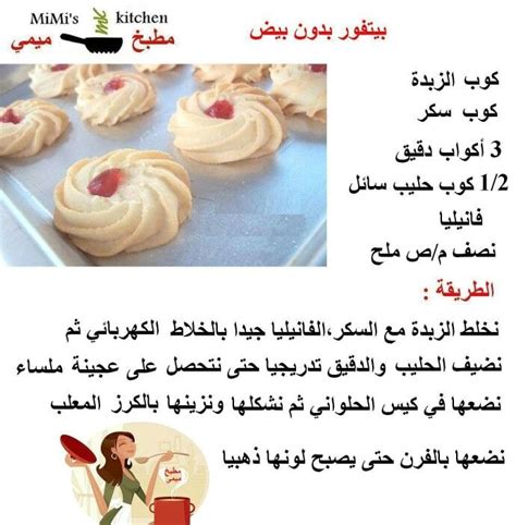 طريقة عمل بيتي فور بدون بيض
