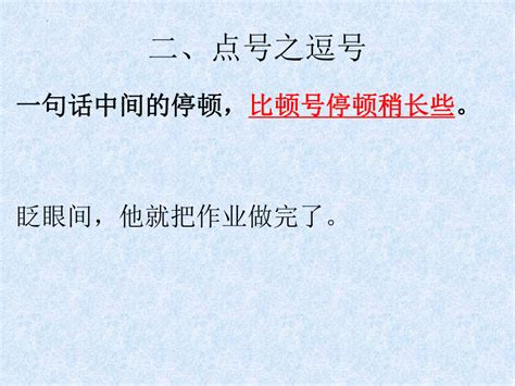 2024届高考语文复习：标点符号 课件共50张ppt 21世纪教育网