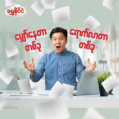 ရွှေနိုင်ငံ Professional Printing Yangon