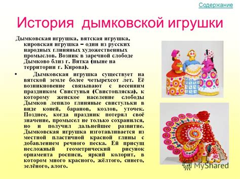 Презентация на тему: "История русского народного костюма и дымковской ...