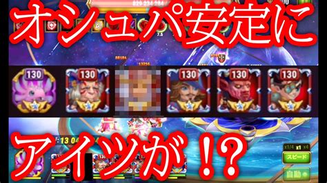 160オシュ戦の新たなパーティ！ ヒーローウォーズ Hero Wars Fbwebpc Youtube