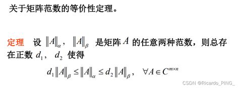 矩阵分析与计算学习记录 向量范数与矩阵范数矩阵范数与向量范数相容 Csdn博客 矩阵分析与计算学习记录 向量范数与矩阵范数矩阵范数与向量范数相容 Csdn博客