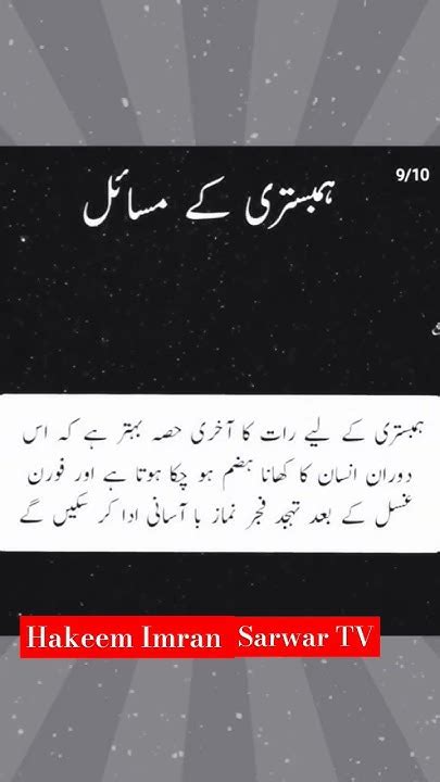 ہمبستری کے مسائل hambistrikarnekatarika ہمبستری trendingshorts sex