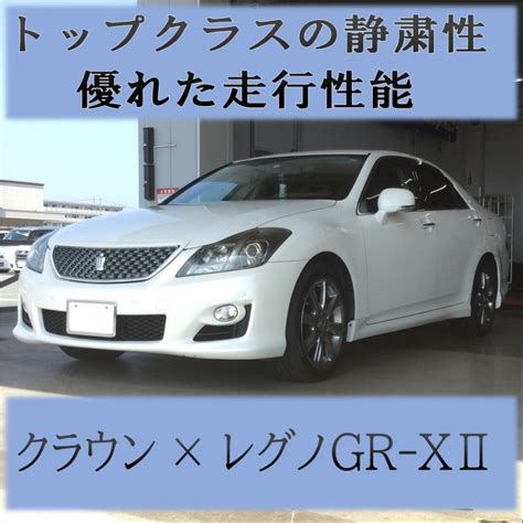 ブリヂストン レグノgr XⅡ トップクラスの静粛性・優れた走行性能 トヨタ クラウン にベストマッチ｜バロータイヤ市場ミタス伊勢店