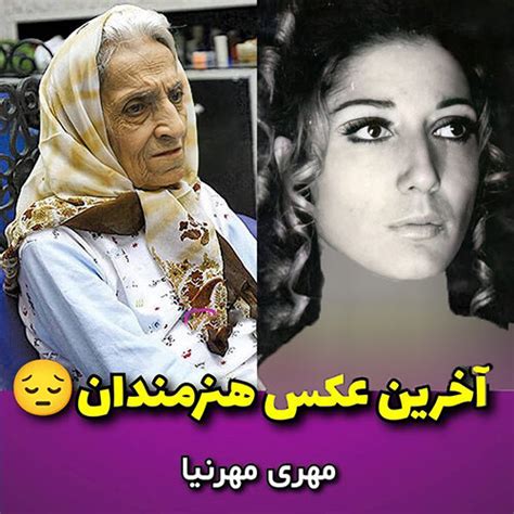 آخرین عکس بازیگران زن مشهور ایرانی قبل از مرگ؛ از هما روستا تا نیکو خردمند
