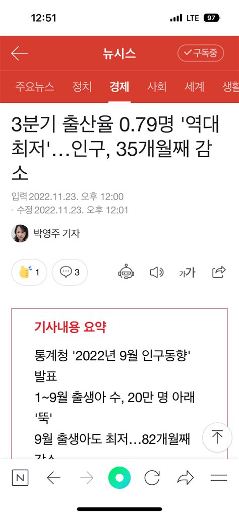 3분기 출산율 0 79 달성 유머 움짤 이슈 에펨코리아