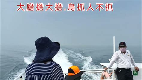 金門藍色公路海上巡航 大二膽 廈門 金門大橋 Youtube