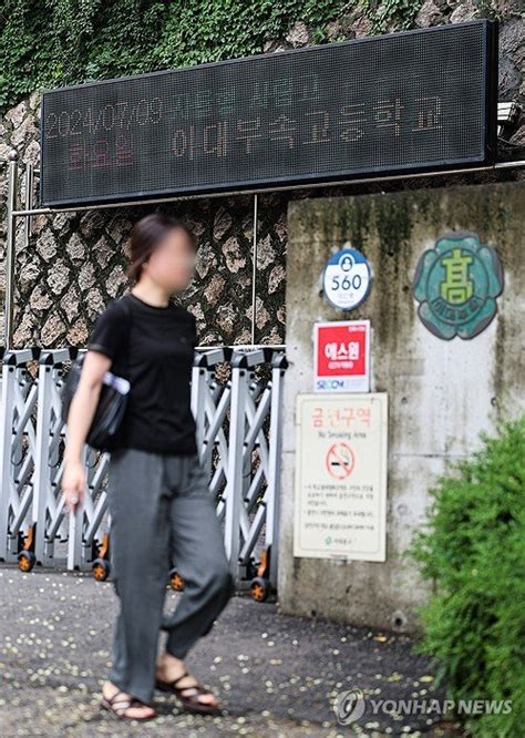 이대부고 자사고 취소서울서 11번째 네이트 뉴스