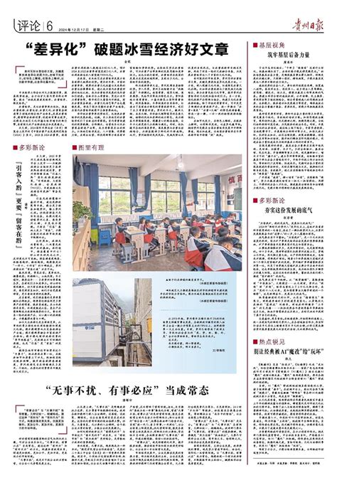 贵州日报