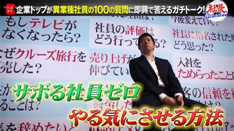 10％が降格、でもご褒美は温泉付き部屋“アットホームでストイック テレ東biz（テレビ東京ビジネスオンデマンド）