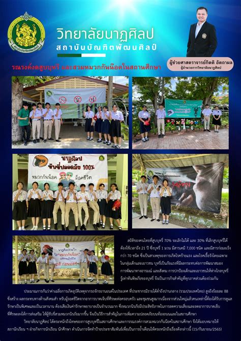 ฝ่า วิทยาลัยนาฏศิลป สถาบันบัณฑิตพัฒนศิลป์ กระทรวงวัฒนธรรม