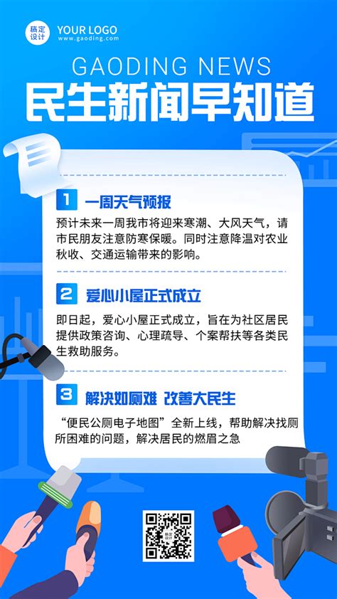 融媒体新闻媒体民生资讯发布插画手机海报素材 花瓣网
