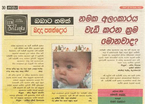 රූපවාහිනී වැඩසටහන් පුවත්පත් ලිපි කලාසූරී අරීසෙන් අහුබුදු වෙතින් සිංහල ළදරු නම්