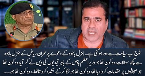 Imran Riaz Khan Asks Some Questions To General Qamar Javed Bajwa