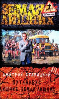 Серия «Вселенная «Земли лишних»»