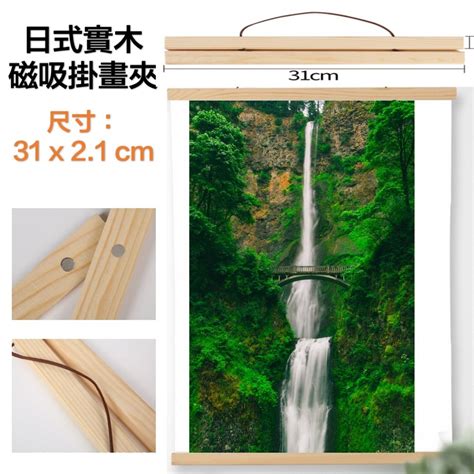 【a One 匯旺】41公分 磁吸掛畫夾 實木掛畫桿 台灣現貨 磁吸 掛畫軸 海報掛軸 壁掛 畫框掛春聯掛畫夾 蝦皮購物