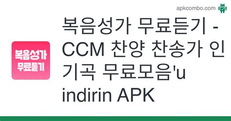 복음성가 무료듣기 Ccm 찬양 찬송가 인기곡 무료모음 Apku Indirin En Son Sürüm 2022