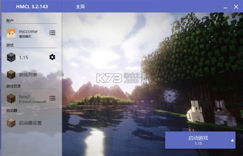 我的世界hmcl启动器手机版 我的世界hmcl启动器最新版下载v3 0 1官方下载 k73游戏之家