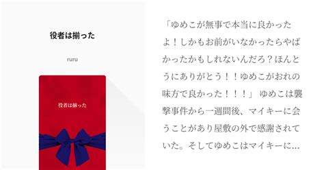 10 役者は揃った 平穏に生きたい女と七人の受刑者達との脱走劇 Ruruの小説シリーズ Pixiv
