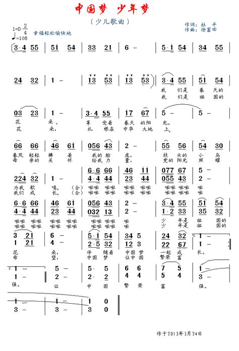 中国梦 合唱 少年梦 歌谱 简谱