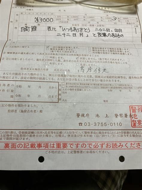 又、匿名で、自宅のポストに封筒に入った三千円、拾得物として、久ヶ原交番に届け、受け取りの権利放棄しまし 趣味人倶楽部（しゅみーとくらぶ）