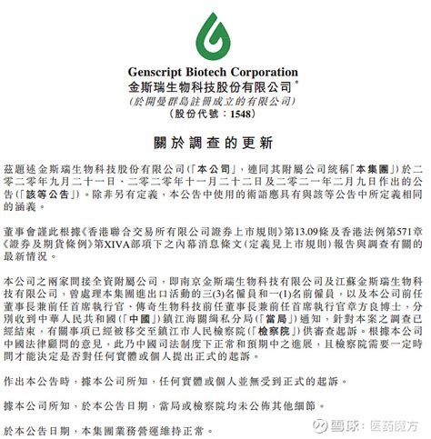 【金斯瑞】通告原董事长，创始人章方良博士近况 近期，金斯瑞系获高瓴30亿元巨额投资，同时多款产品进展顺利。 金斯瑞生物科技01548