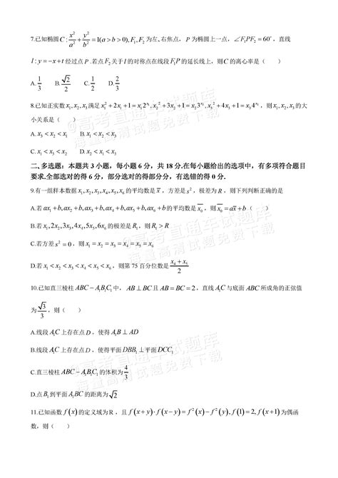 2024湖丽衢二模数学试题及参考答案 高考 新都网