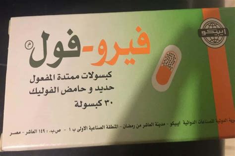 كبسولات فيروفول Ferrofol لعلاج أنيميا نقص الحديد وحمض الفوليك صحة كيور