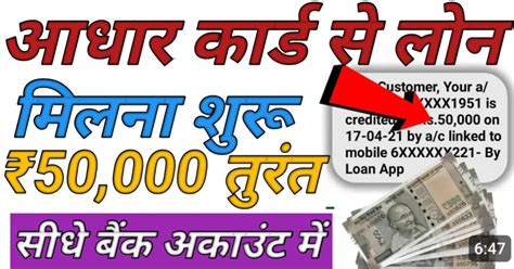 Aadhar Card Se Loan Kaise Le 2025 Best