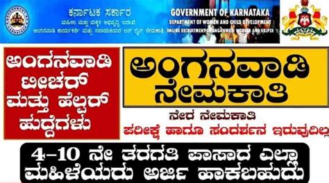 Karnataka Wcd Anganwadi Recruitment 2022apply Online Here
